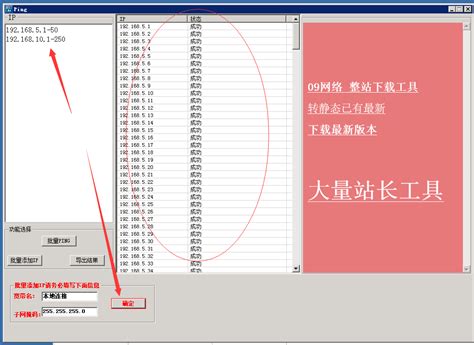 Iis7批量ping，服务器批量添加网卡ip小工具 【iis7站长之家】