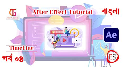 04 After Effects Tutorial Timeline Bangla Tech Graphics Pro Youtube