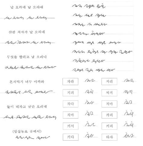 멋스러운 한글 필기체 써놓고 못 알아본다면 ‘대략난감