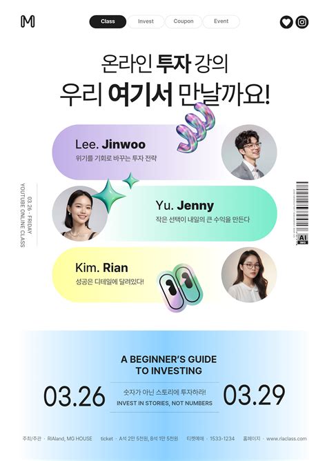 온라인 투자 강의 연설 홍보 포스터 디자인 망고보드 포스터 템플릿 2025 책자 템플릿 포스터 디자인 템플릿