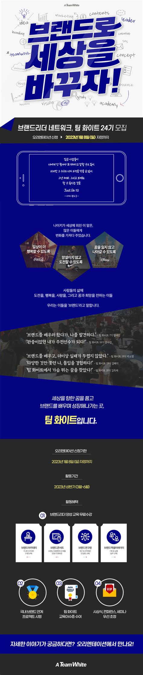 팀 화이트 24기 모집 브랜드로 세상을 바꾸자 요즘것들