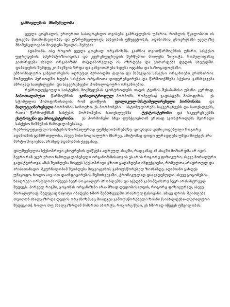 გამრავლება სასქესო ჰორმონები Pdf