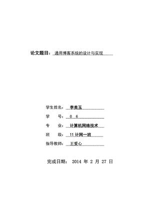 个人博客系统的设计与实现