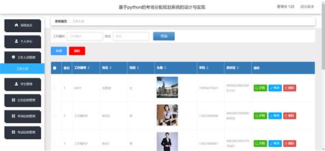 基于python的考场考试分配规划系统的设计与实现 csdn博客