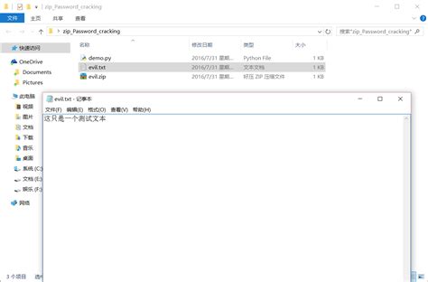 利用python写一个zip文件口令破解机 Myh4ck1ife