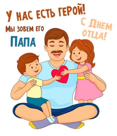 С Днем отца плакат детский с поздравлением картинки поздравлений для папы в ДОУ садик школу