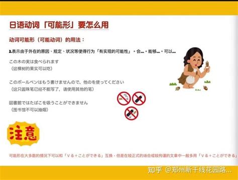 日语文法之可能形的使用方法 知乎