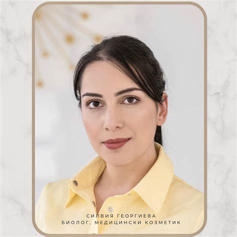 Козметик Силвия Георгиева Sofia
