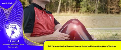 Pcl Posterior Cruciate Ligament Rupture And Operation Of The Knee کلینیک فوق تخصصی ارتوپدی آسا