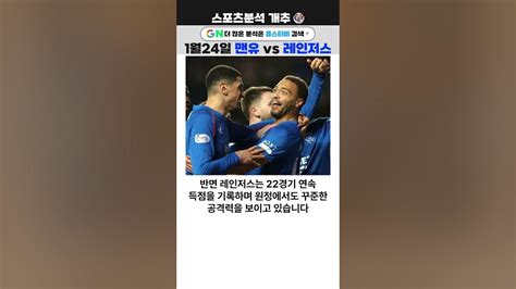 1월24일 유로파리그 맨유 레인저스 분석 Youtube