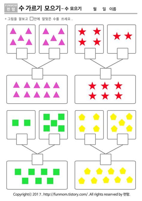 수학프린트학습지 가르기와 모으기 유치원 수학 수학 활동 1학년 수학