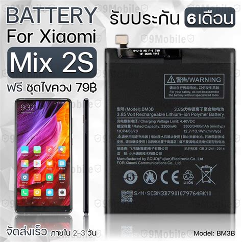 รบประกน เดอน แบตเตอร Xiaomi Mi mix S พรอม ไขควง สำหรบเปลยน Battery Xiaomi Mi mix
