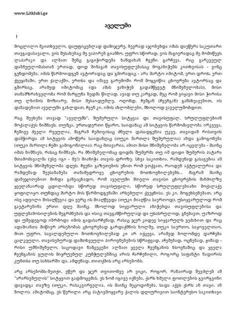 ჭილაძე ოთარ აველუმი