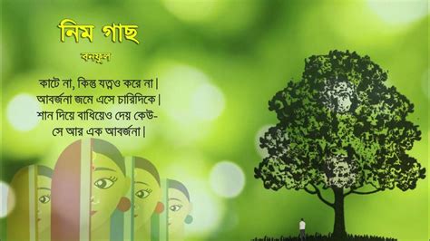 Neemgach নিমগাছ Bonoful বনফুল Youtube