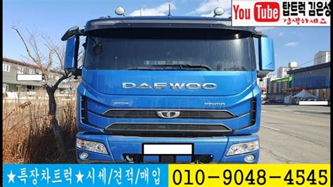 프리마 2021년 560 투데후 중고 트랙터중고 특장차중고 트랙터중고 추레라중고 트레일러 전문매매업체 Youtube