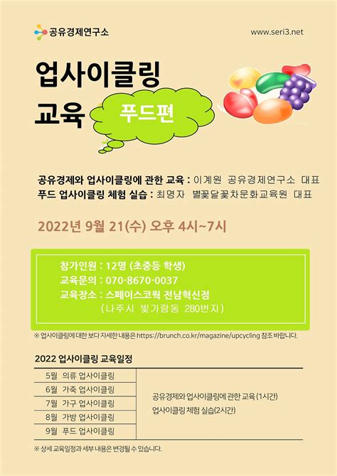 푸드 업사이클링 교육