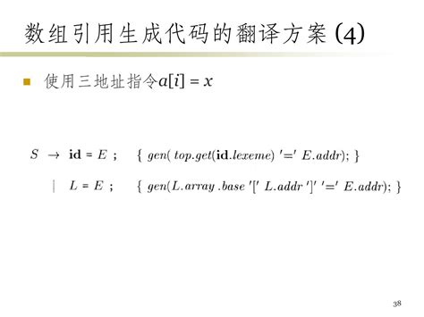 编译原理 中间代码生成
