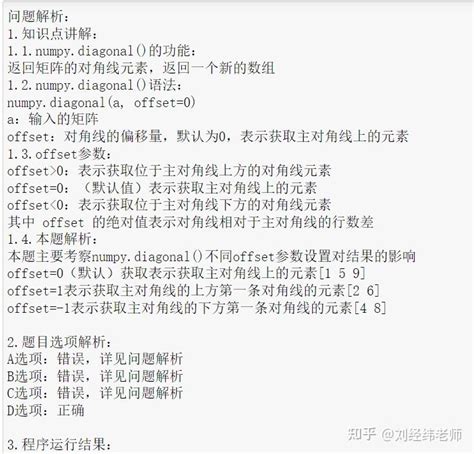 返回矩阵的对角线元素 numpy diagonal 知乎