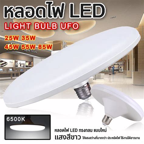 Otoko หลอดไฟ Led ทรง Ufo Light หลอด ขนาด 25w 35w 45w 55w 85w แสงกระจายกว้าง 200 องศา ประหยัดไฟ