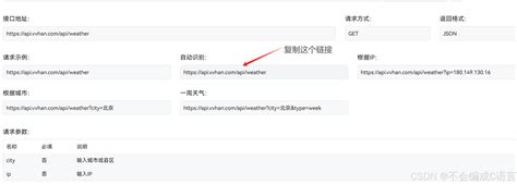 用微信小程序调用api接口——实现天气预报 微信小程序天气api csdn博客