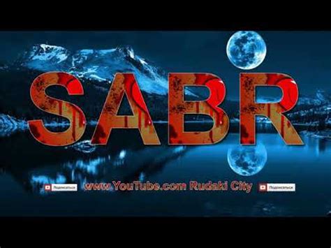 САБР - YouTube
