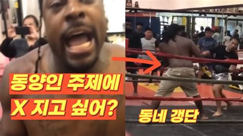 거만하게 동양 복서 무시하던 흑인 깡패 최후는 상대 무시한 가짜 사나이들 최후 한결TV YouTube
