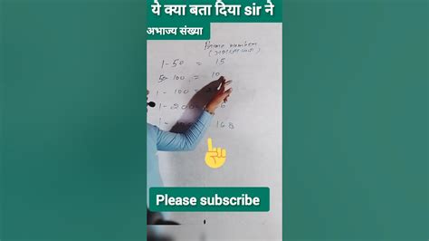 Prime Number अभाज्य संख्या Primenumber Shorts Viral Trending Math Mathstricks Youtube
