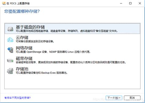 veritas backup exec 21配置存储 backup exec部署配置 csdn博客