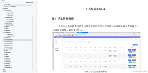 基于javaspringbootvueelement大学生入学审核系统设计实现审核系统 Java Csdn博客