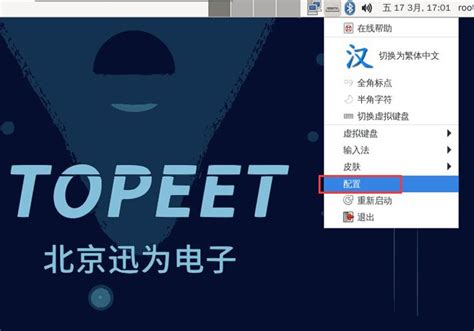 Debian 系统安装中文输入法 Itop3588开发板debian输入法 Csdn博客 Debian 系统安装中文输入法 Itop3588开发板debian输入法 Csdn博客