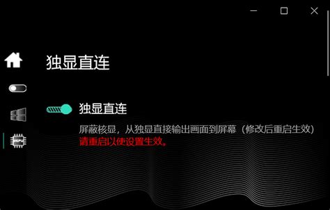 打开独显直连后，任务管理器还是会显示核显 搞七捻三 Linux Do