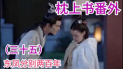 东凤分别两百年35 youtube