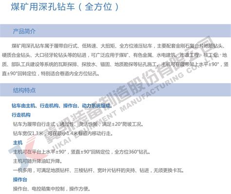 冀凯股份冀凯装备制造股份有限公司（原石家庄中煤装备制造股份有限公司）支护机具超硬岩中部槽掘进机 转载机