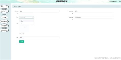 基于nodejsvue后勤采购系统 程序论文开题 计算机毕业设计 Csdn博客