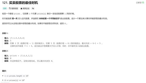 【leetcode】121买卖股票的最佳时机hivesql 买卖股票的最佳时机 Csdn博客