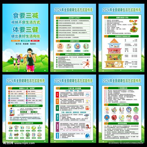 健康生活方式宣传月设计图 展板模板 广告设计 设计图库 昵图网