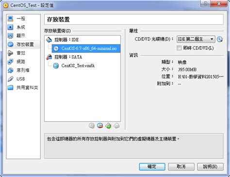 Java程式教學甘仔店 VirtualBox 安裝 Centos VirtualBox install CentOS 之一
