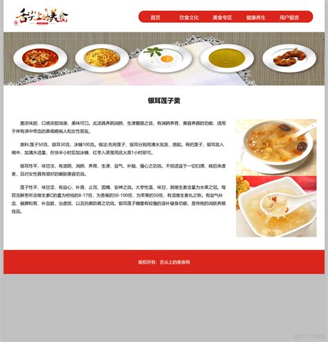 【网页设计】基于html css javascript制作美食网站舌尖上的美食 csdn博客