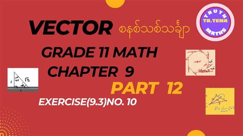 grade11 maths chapter9 exercise 9 3 no 10 vector tena youtube