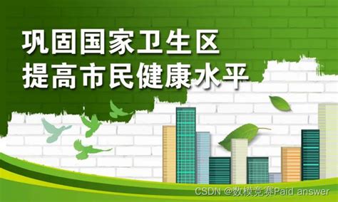 2023年深圳杯数学建模a题影响城市居民身体健康的因素分析解题全过程文档及程序 影响城市居民身体健康的因素分析数学建模 csdn博客