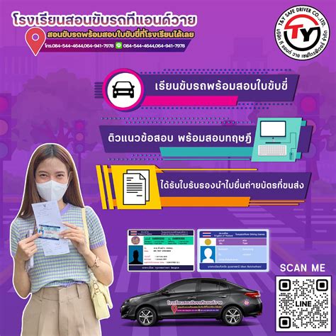สอบขับรถพร้อมสอบจบที่เดียว 🚗 🛵 👉👉มีสอบทั้งหลักสูตรรถยนต์และรถจักรยานยนต์ 👉👉อบรมต่อใบขับขี่ 5 ปี