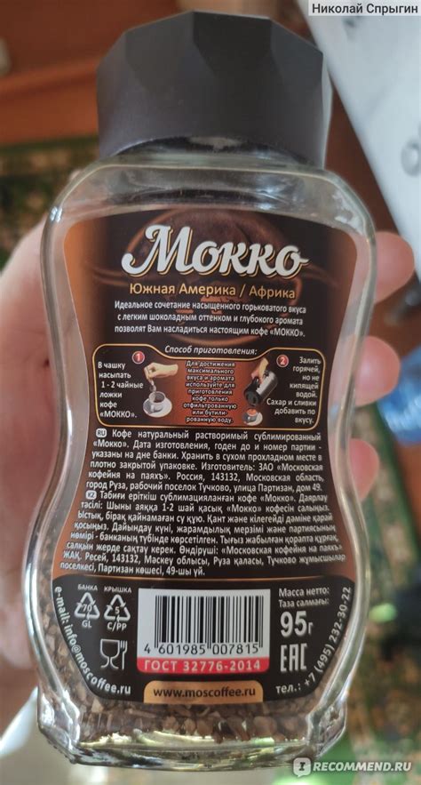 Растворимый кофе Московская кофейня на паях Мокко - «Приятный ...