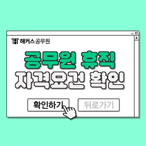 공무원 휴직에 해외연수도 있다 유학휴직제도 요건 확인 네이버 블로그