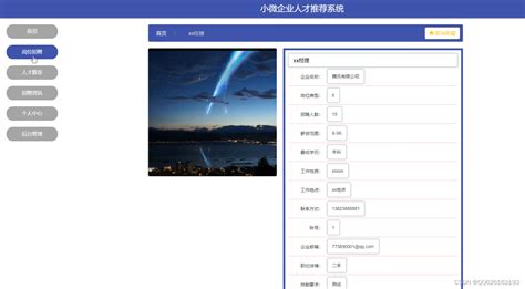 java计算机毕业设计springboot vue小微企业人才推荐系统 springboot vue企业 csdn博客