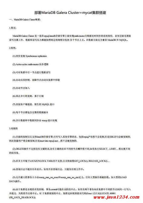 部署mariadb Galera Clustermycat集群搭建 Pdf 下载java知识分享网 免费java资源下载