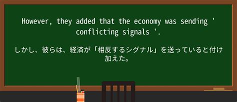 【英単語】conflicting Signalsを徹底解説！意味、使い方、例文、読み方
