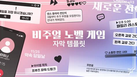 게임 자막 비주얼 노벨 게임 자막 템플릿뱁믹스2 뱁믹스 뱁션 뱁포토 사용 가능 Youtube