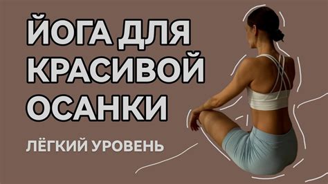 Йога для лёгкого уровня 30 минут youtube