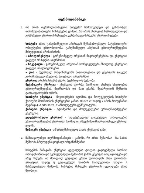 1 კოლო კითხვები და პასუხები თემების მიხედვით Pdf