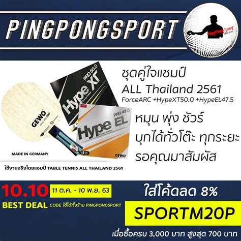 ไม้ปิงปอง Gewo Force Arc Off + ยางปิงปอง Gewo Hype XT Pro 50.0 + ยาง ...